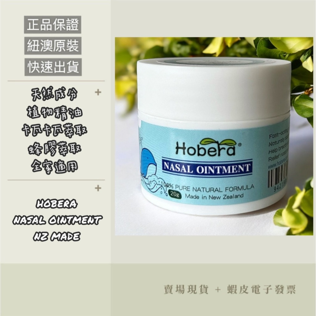 【滿額優惠+e發票】紐西蘭 Hobera 呼吸膏 20g | 蝦皮購物