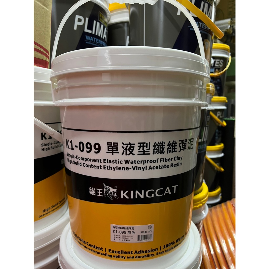 ~金光興修繕屋~貓王 K1-099 單液型纖維彈泥 彈泥 彈性水泥 加纖 壁癌 屋頂漏水 灰色 DIY 防水材料 099 | 蝦皮購物