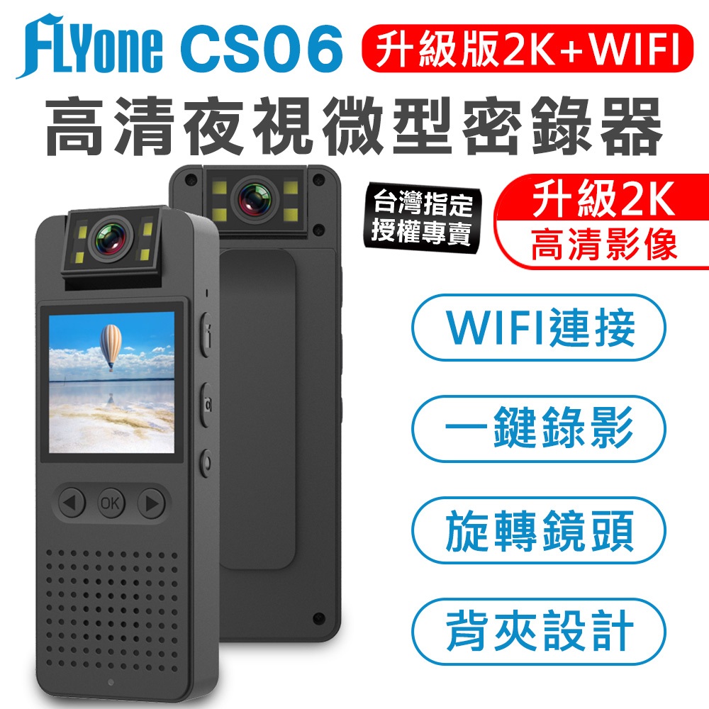 【台灣授權專賣】(新升級2K)FLYone CS06 高清 CS09 4K 夜視 旋轉鏡頭 WIFI 微型警用密錄器 | 蝦皮購物