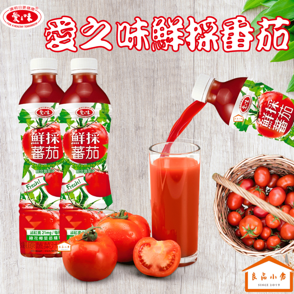 愛之味 鮮採蕃茄汁 530ML 4入組 超清爽超好喝 輕鬆健康每一天 (良品小倉) | 蝦皮購物