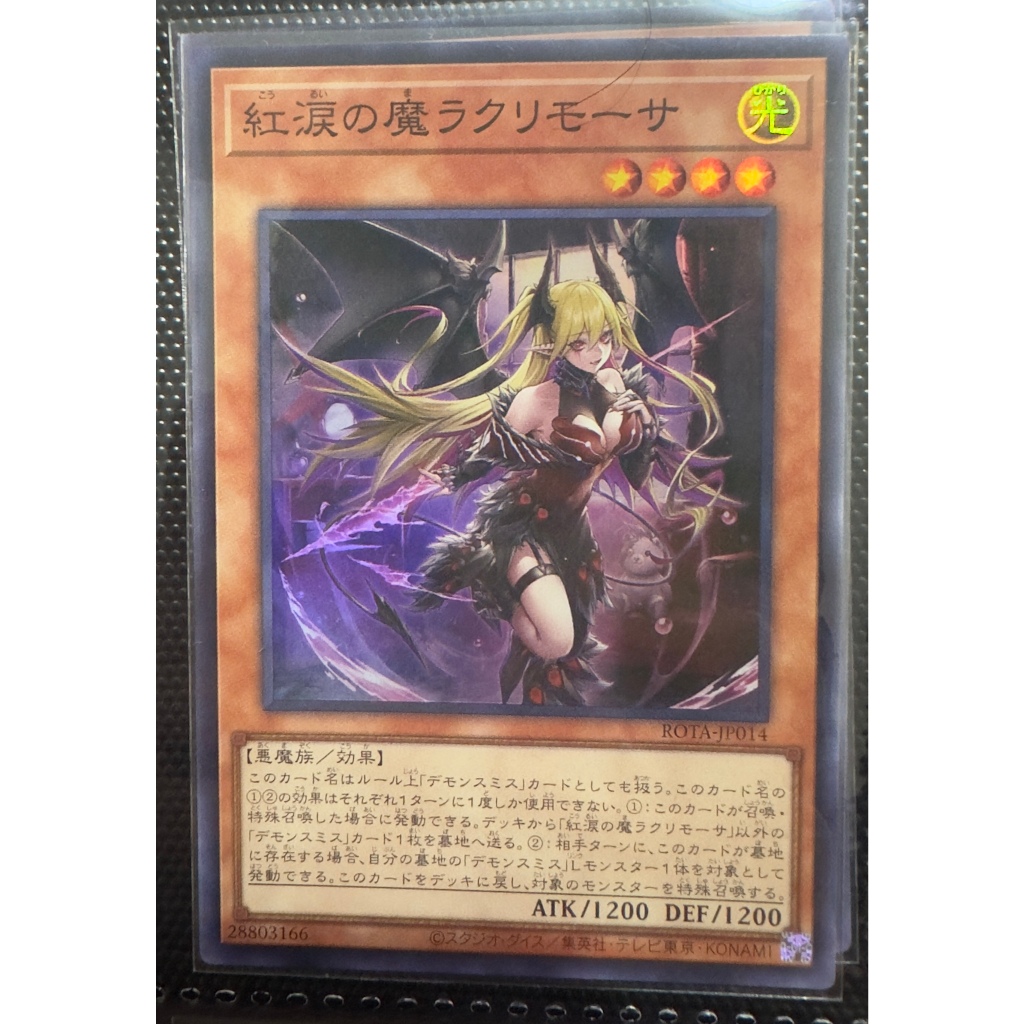 ROTA-JP014 紅淚之魔末日之淚 (亮面) | 蝦皮購物