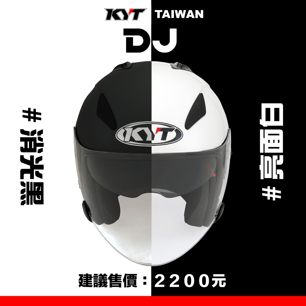 [Soga賣場]附發票 快速出貨 KYT DJ 素色 素色 3/4罩 安全帽 內藏墨片 齒排扣 | 蝦皮購物