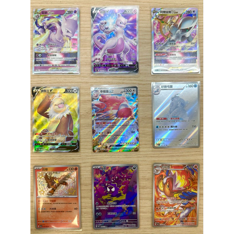 寶可夢PTCG中文超夢VStar超夢VSR阿爾宙斯Vstar幸福蛋EX請假王VSR炎帝色違烈焰猴AR鬼斯AR好勝毛蟹AR | 蝦皮購物