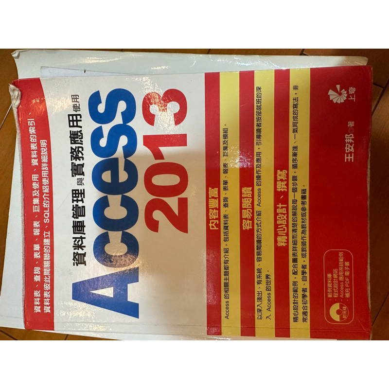 資料庫管理與實務應用 access2013 | 蝦皮購物