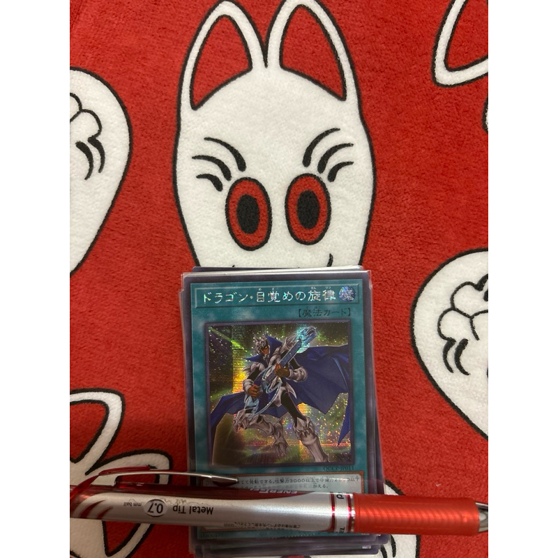 遊戲王 QCCP-JP011 龍覺醒的旋律 半鑽 | 蝦皮購物