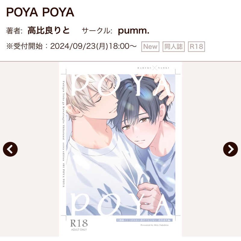 （預購）POYA POYA 著者: 高比良りと サークル: pumm. J庭 | 蝦皮購物