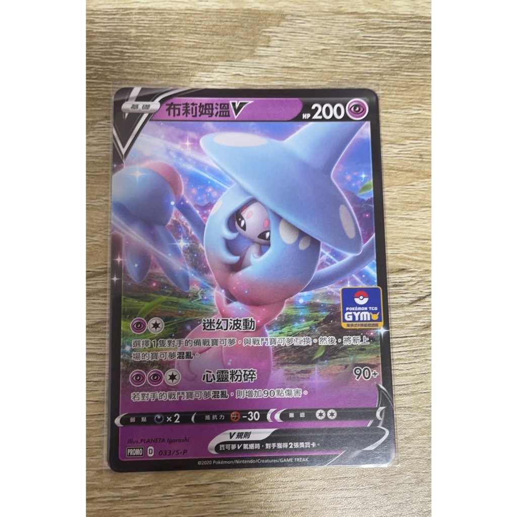 PTCG中文版 布莉姆溫 V PROMO PR 特典卡 | 蝦皮購物