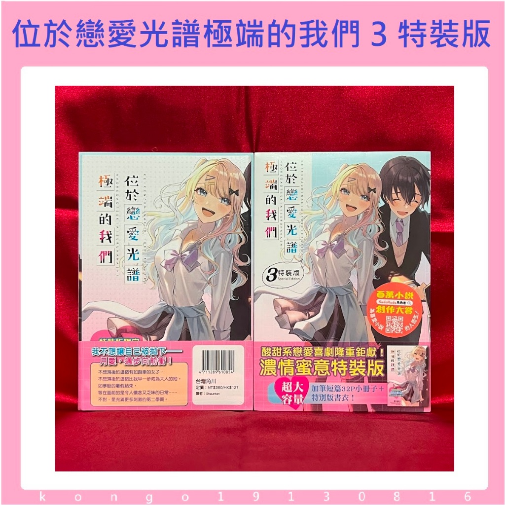 🌈 位於戀愛光譜極端的我們 3 特裝版 / 限定版 首刷 1 2 4 5 6 7 8 短篇集 長岡マキ子 magako | 蝦皮購物