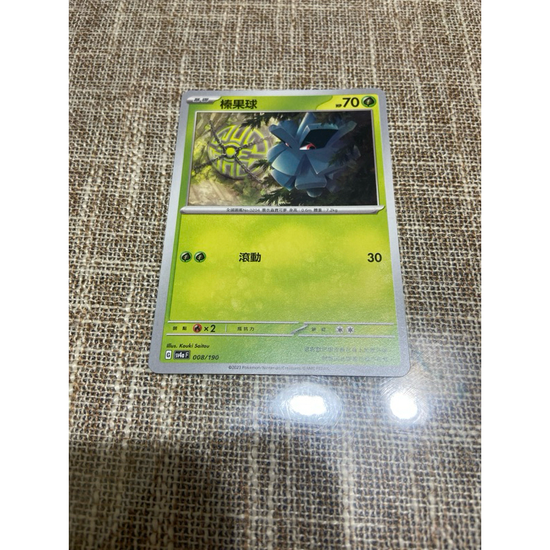 (小熊玩具）寶可夢 中文版 榛果球 004/071 sv4a 008/190 普卡 | 蝦皮購物