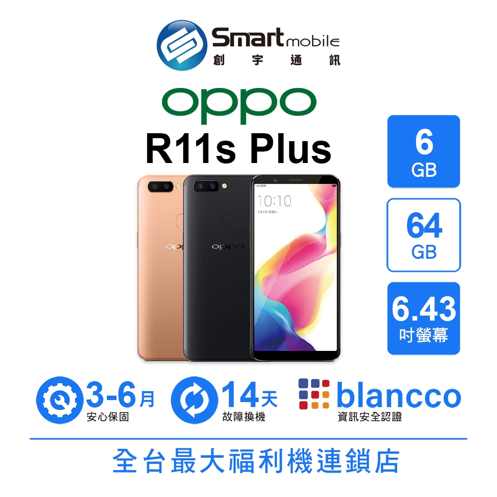 【創宇通訊│福利品】OPPO R11s Plus 6+64GB 6.43吋 支援記憶卡 AI 智慧美顏技術 | 蝦皮購物