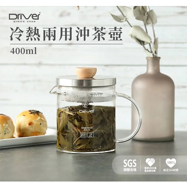 Driver 冷熱兩用沖茶壺400ml、600ml 茶壺 茶具 沖茶壺 泡茶壺 沖泡茶器 | 蝦皮購物