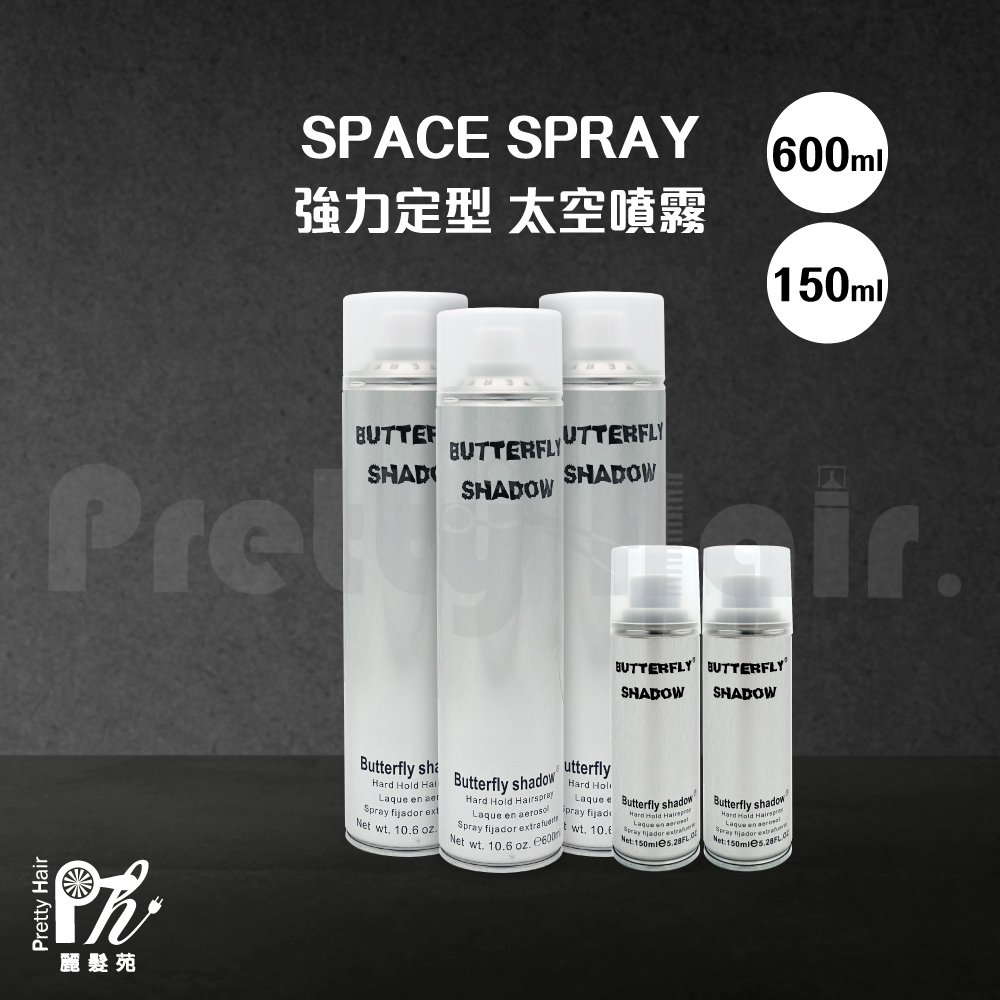 【麗髮苑】SPACE SPRAY 強力定型 太空噴霧 600ml(髮型造型噴霧) 設計師專用定型噴霧 定型液 沙龍定型 | 蝦皮購物