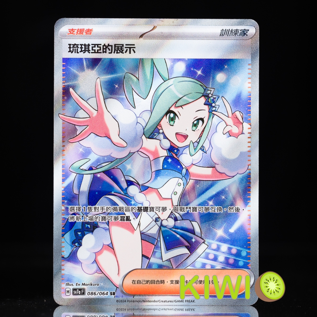 KIWI 🥝 PTCG 中文版 SR 琉琪亞的展示 SV7A 086/064 支援者 | 蝦皮購物
