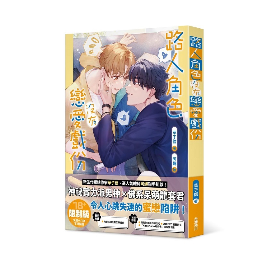 路人角色沒有戀愛戲分│贈書套│草子信│角川BL小說│BJ4動漫 | 蝦皮購物