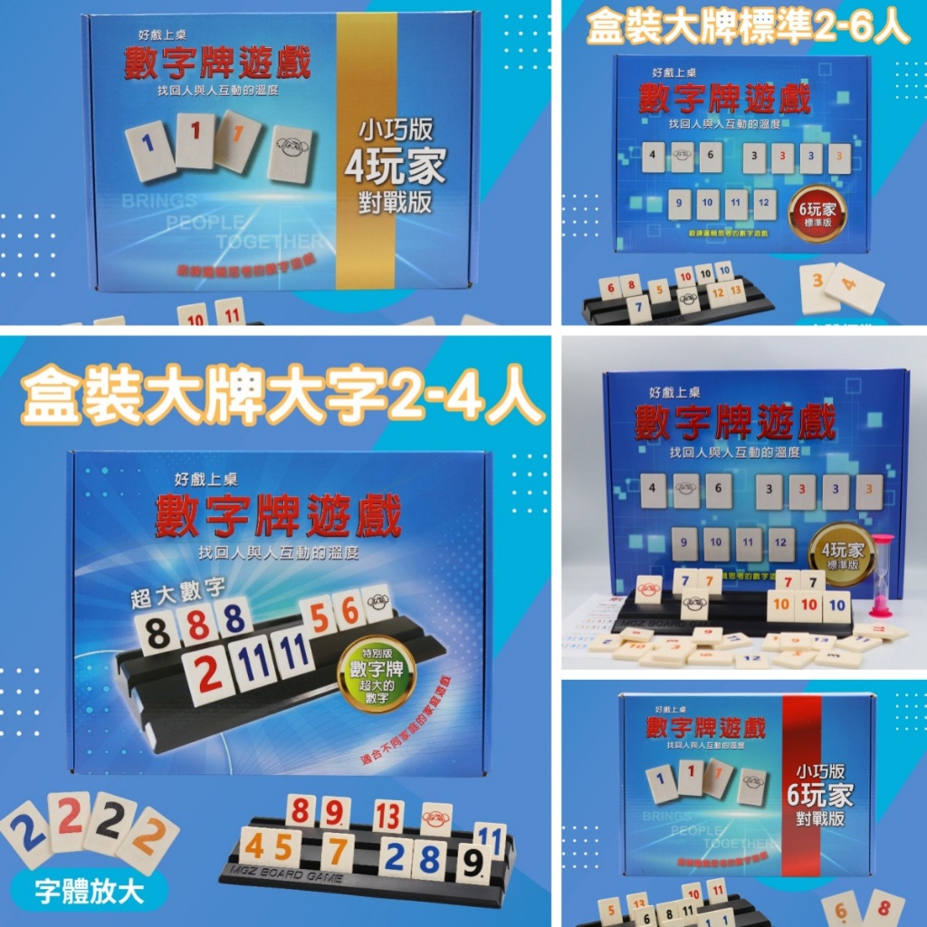 台灣現貨 Rommy game數字遊戲 盒裝版 數字麻將XXL 繁體中文版 送沙漏 益智桌遊 拉密 | 蝦皮購物