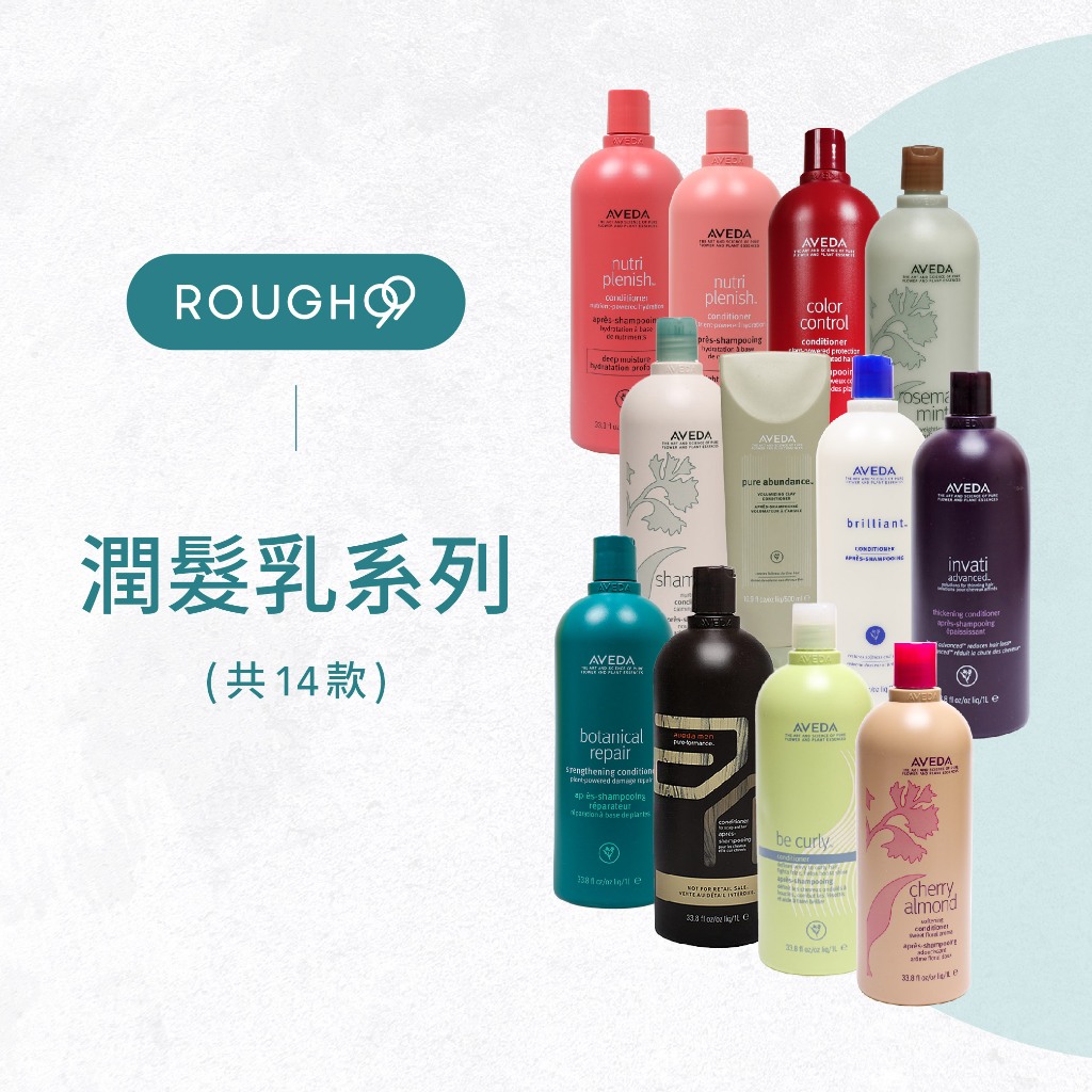 ⎮Rough99⎮AVEDA 🇺🇸正品公司貨 花植結構 護色穎采 迷迭薄荷 純型 純香 純豐 甜馨 檞香 潤髮 潤髮乳 | 蝦皮購物