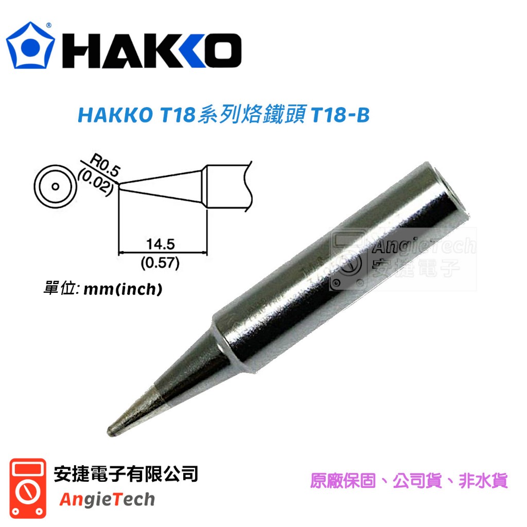 HAKKO 烙鐵頭T18-B (FOR FX888) / 安捷電子 | 蝦皮購物