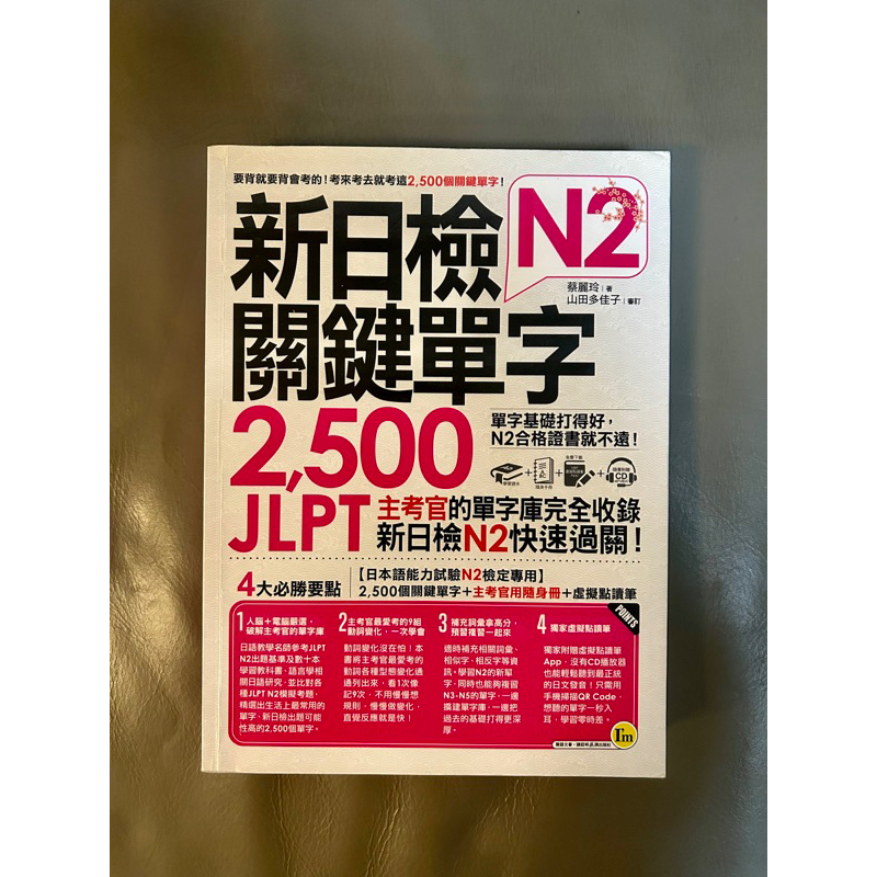 新日檢JLPT N2關鍵單字2500 | 蝦皮購物