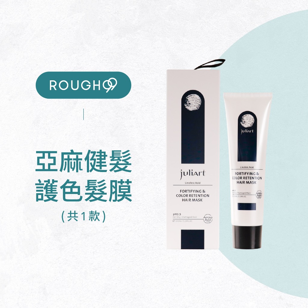 🔥限量⎮Rough99⎮ juliart ｜亞麻健髮護色髮膜 護髮 護髮素 髮膜 | 蝦皮購物