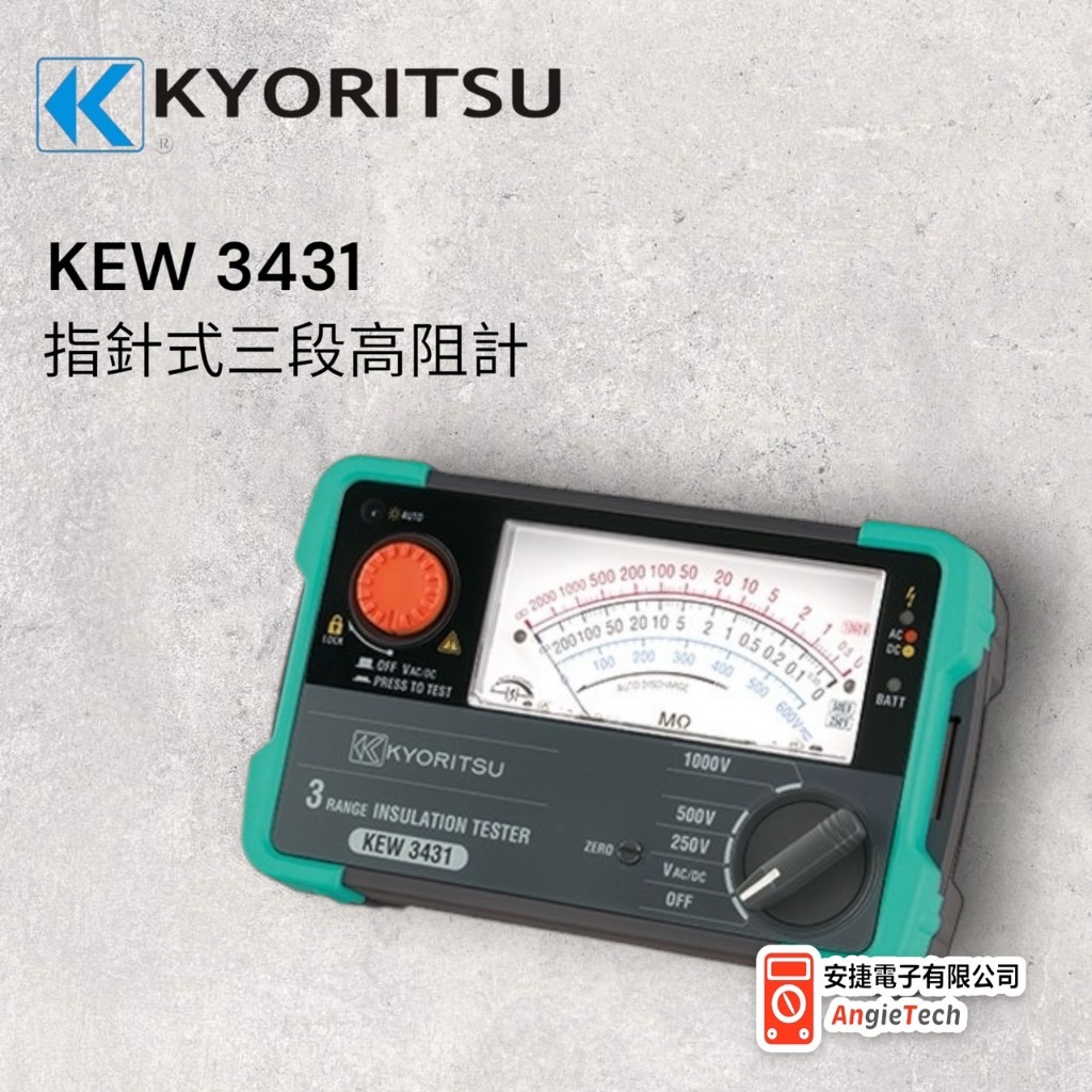 KYORITSU KEW 3431 指針式三段高阻計 / 原廠公司貨 / 安捷電子 | 蝦皮購物
