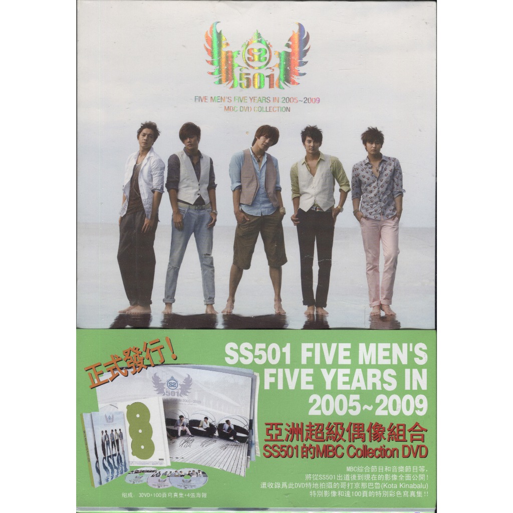 【嘟嘟音樂坊】SS501 - MBC DVD COLLECTION 3DVD 航空豪華套裝珍藏版 (全新未拆封) | 蝦皮購物