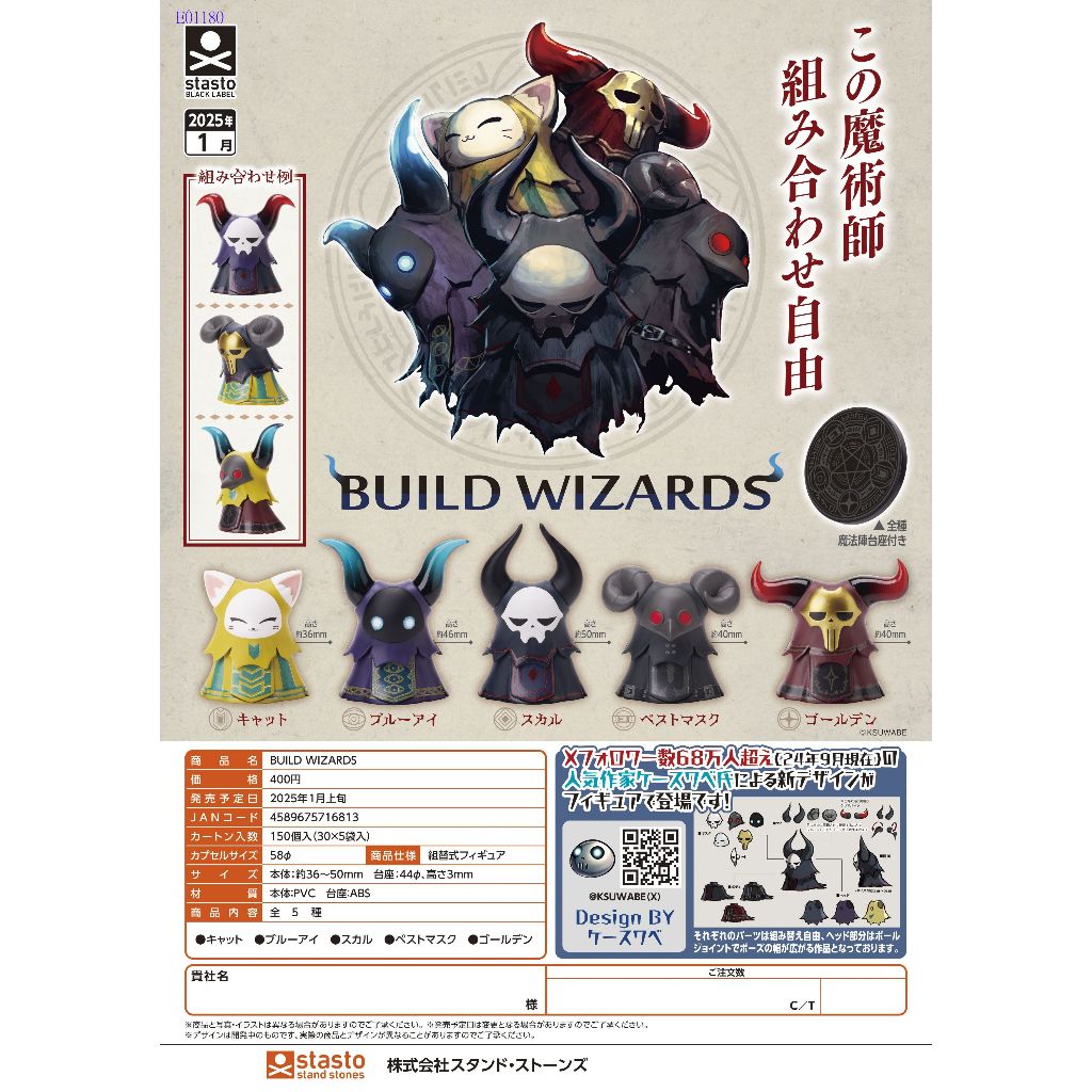 ★WoWToy★現貨~2025.1月 扭蛋 stand 轉蛋 Build Wizards (全5種) | 蝦皮購物