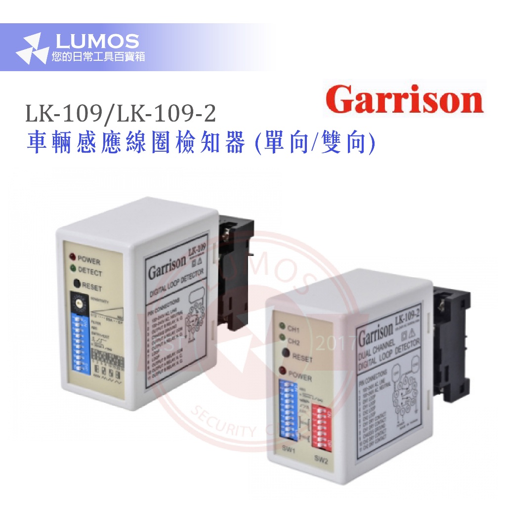 【台灣現貨/當天出貨】 Garrison LK-109/LK-109-2 單向/雙向 感應線圈檢知器 單線圈車輛檢知 | 蝦皮購物