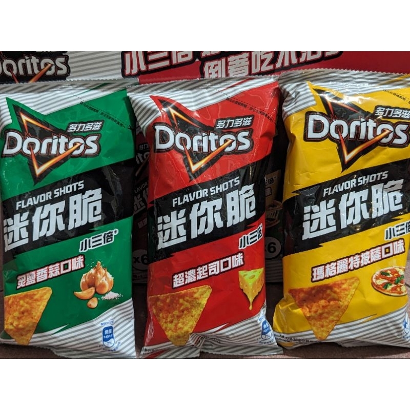 Doritos多力多滋 迷你脆 玉米(超濃起司味/炙鹽香蒜味/瑪格麗特披薩味/黃金起司味)54g/包#好市多#零食#餅乾 | 蝦皮購物