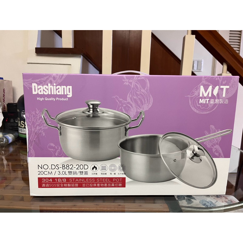（全新）Dashiang 304不鏽鋼雙耳+單柄美味鍋組20cm 3L | 蝦皮購物