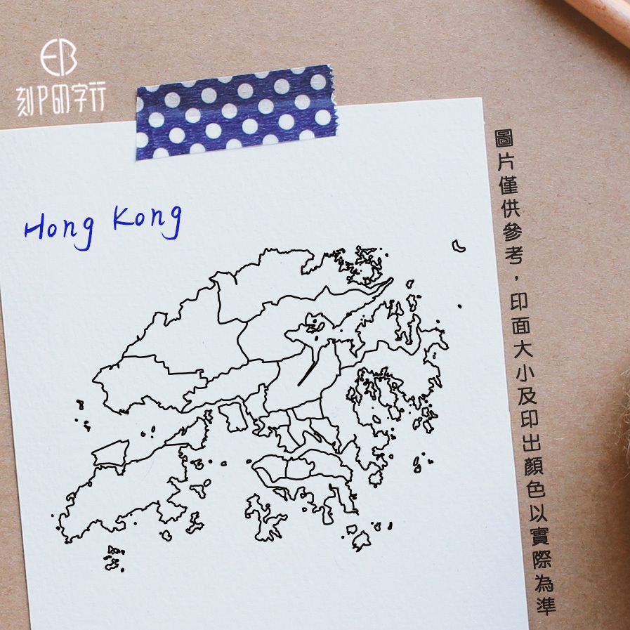 香港地圖印章 國中地理 國小社會 上課筆記 地理課教學印章 連續印章 教學印章 讀書帳 刻P | 蝦皮購物