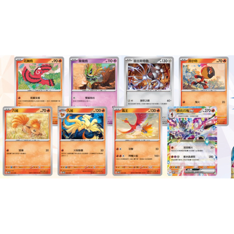 PTCG 中文版 SVPS svpsf 整組八張 蒼炎刃鬼ex 特別組合 006/008 | 蝦皮購物