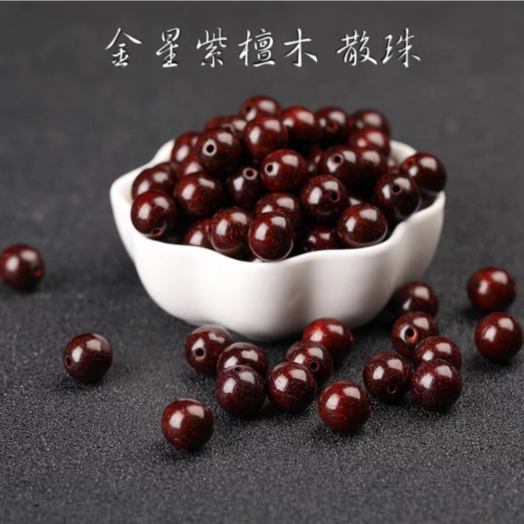 L078 天然金星紫檀木 散珠 DIY 串珠 佛珠 手串 念珠 手作材料配件 | 蝦皮購物