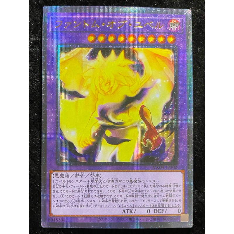 遊戲王 手工同人卡 VX04-JP002 尤貝爾幻影 日文金鑽《代牌》 | 蝦皮購物