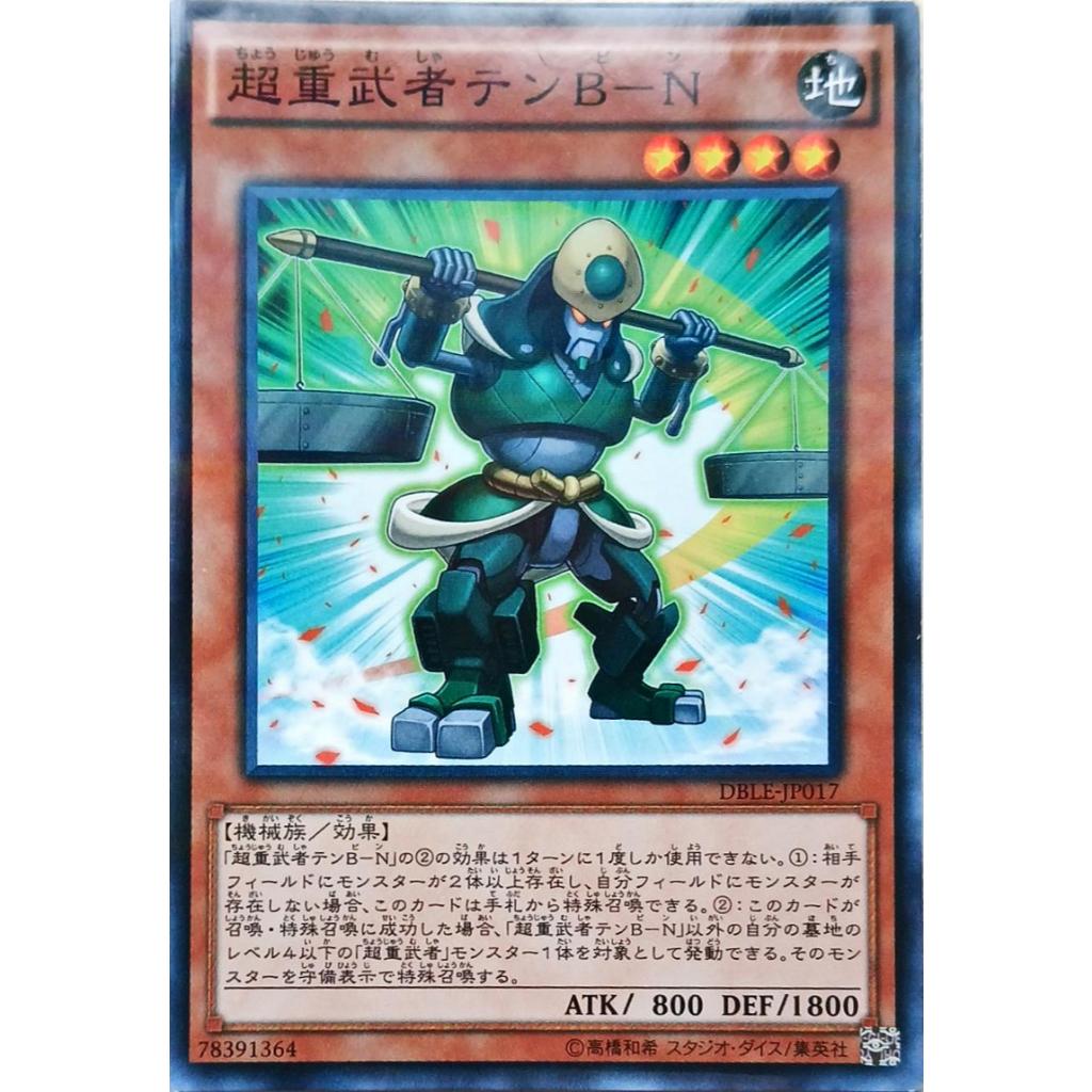 【遊戯王】超重武者扁擔B-N(SR)(DBLE-JP017) | 蝦皮購物
