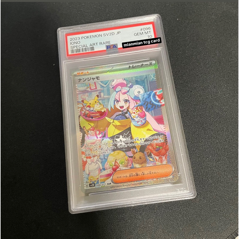 寶可夢 卡牌 PTCG 奇樹 SAR 碟旋 ナンジャモ 鑑定卡 PSA10 | 蝦皮購物