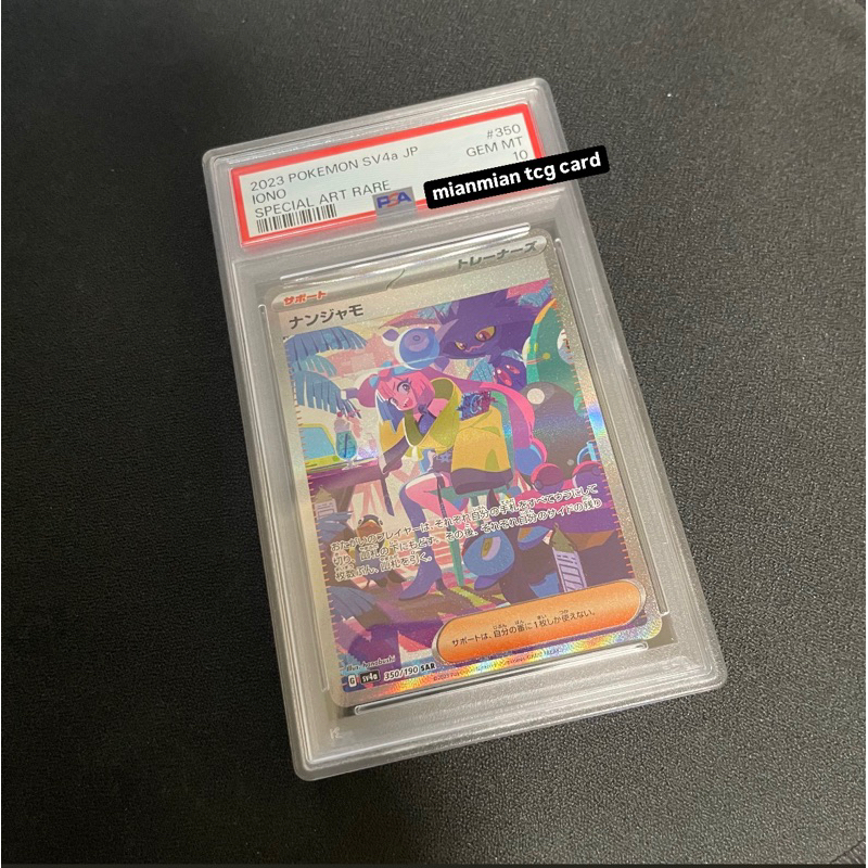 寶可夢 卡牌 PTCG 奇樹 SAR 閃色寶藏 ナンジャモ 鑑定卡 PSA10 | 蝦皮購物