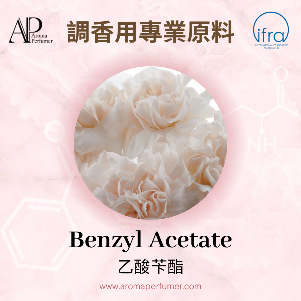 【已稀釋/調香用香水】Benzyl Acetate 乙酸苄酯 /單體原料 香水小樣 調香 香水小樣香水 | 蝦皮購物