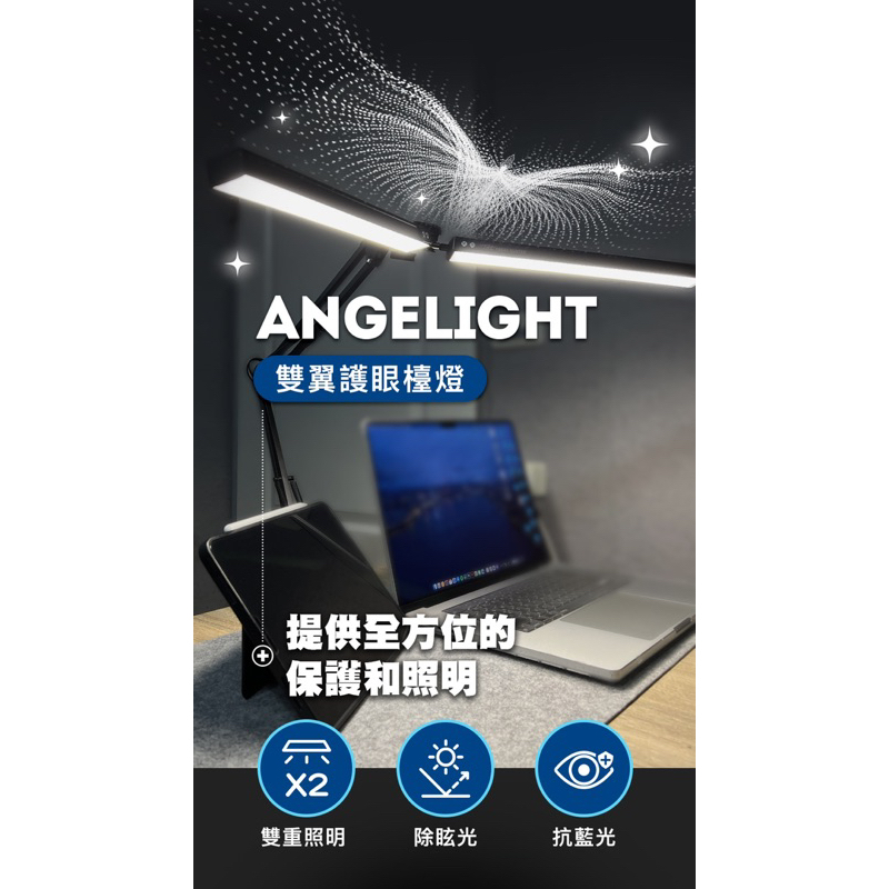 【台灣現貨+保固一年】AngeLight-雙翼護眼檯燈 檯燈 燈 LED 書桌 小夜燈 | 蝦皮購物