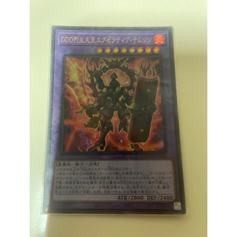 遊戲王 QCCP-JP081 DDD烈火大王 執政官鐵木真 | 蝦皮購物