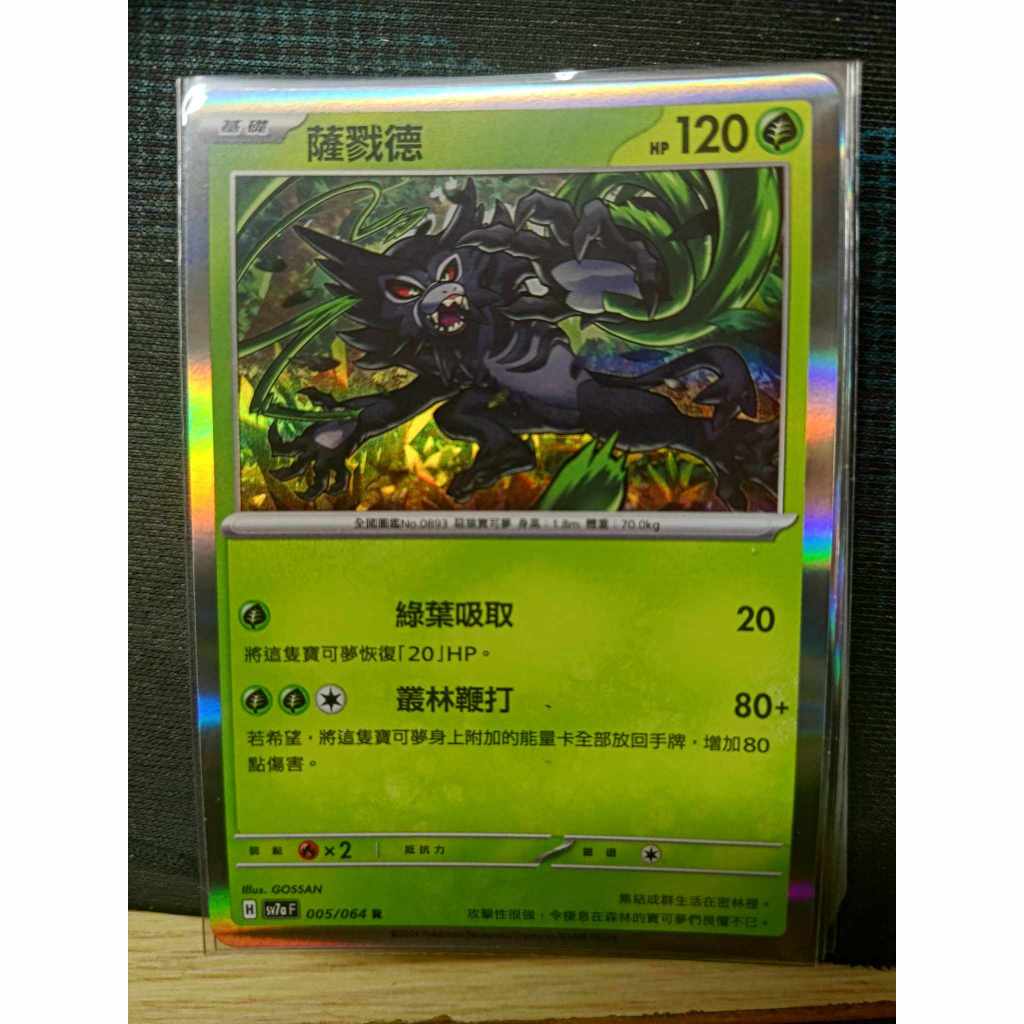 寶可夢樂園騰龍 PTCG sv7a F 薩戮德 R 小閃 005/066 | 蝦皮購物