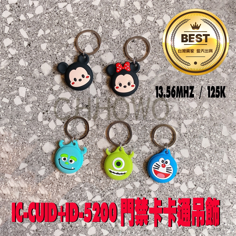 👍 當天出貨 👍雙頻可愛卡通門禁卡 IC-CUID ID-5200電子鎖 13.56Mhz 125K 感應磁扣 電梯卡 | 蝦皮購物
