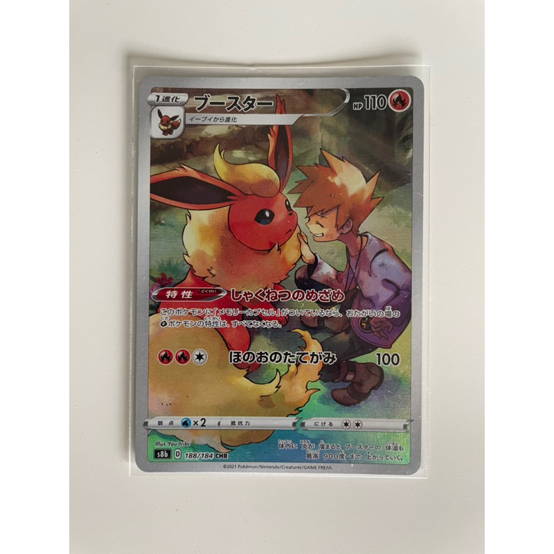 ptcg(日文版）絕群壓軸s8b CHR/AR 火伊布 | 蝦皮購物