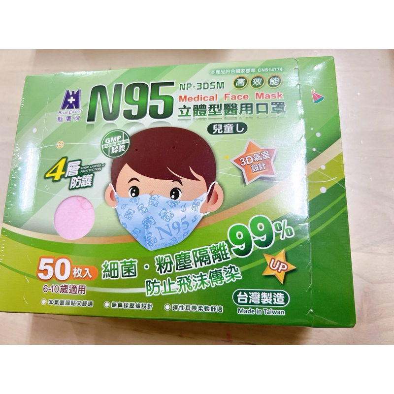台灣製 藍鷹牌 N95立體型6-10歲兒童醫用口罩 50片x1盒 | 蝦皮購物