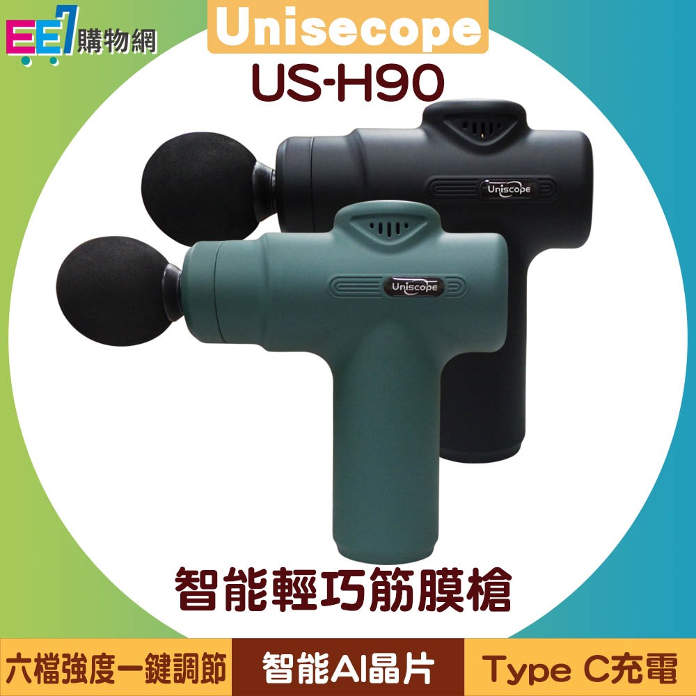 Uniscope US-H90 優思智能輕巧筋膜槍~送好禮 | 蝦皮購物