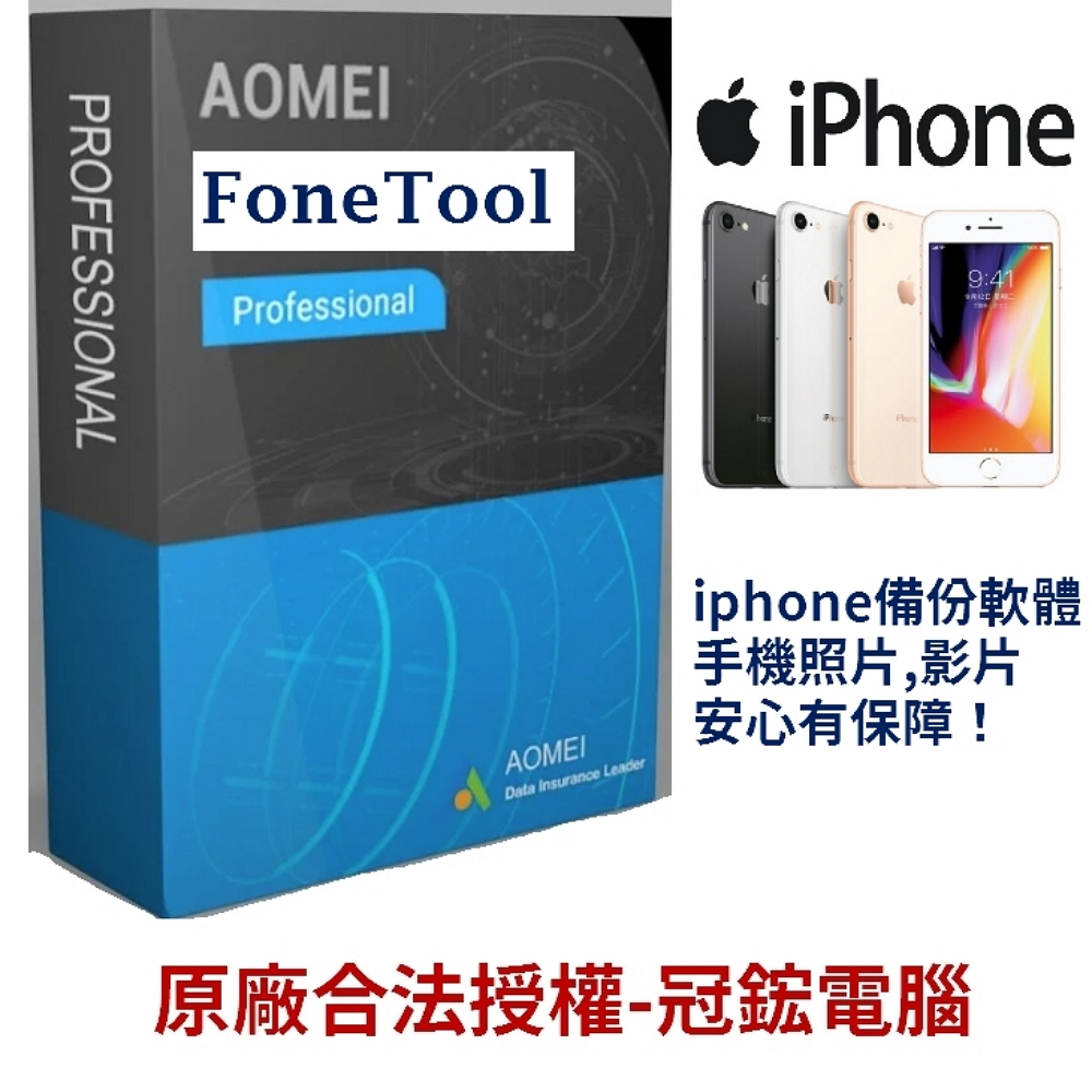 AOMEI FoneTool Pro iPhone手機複製備份還原軟體 照片影片匯入匯出 | 蝦皮購物