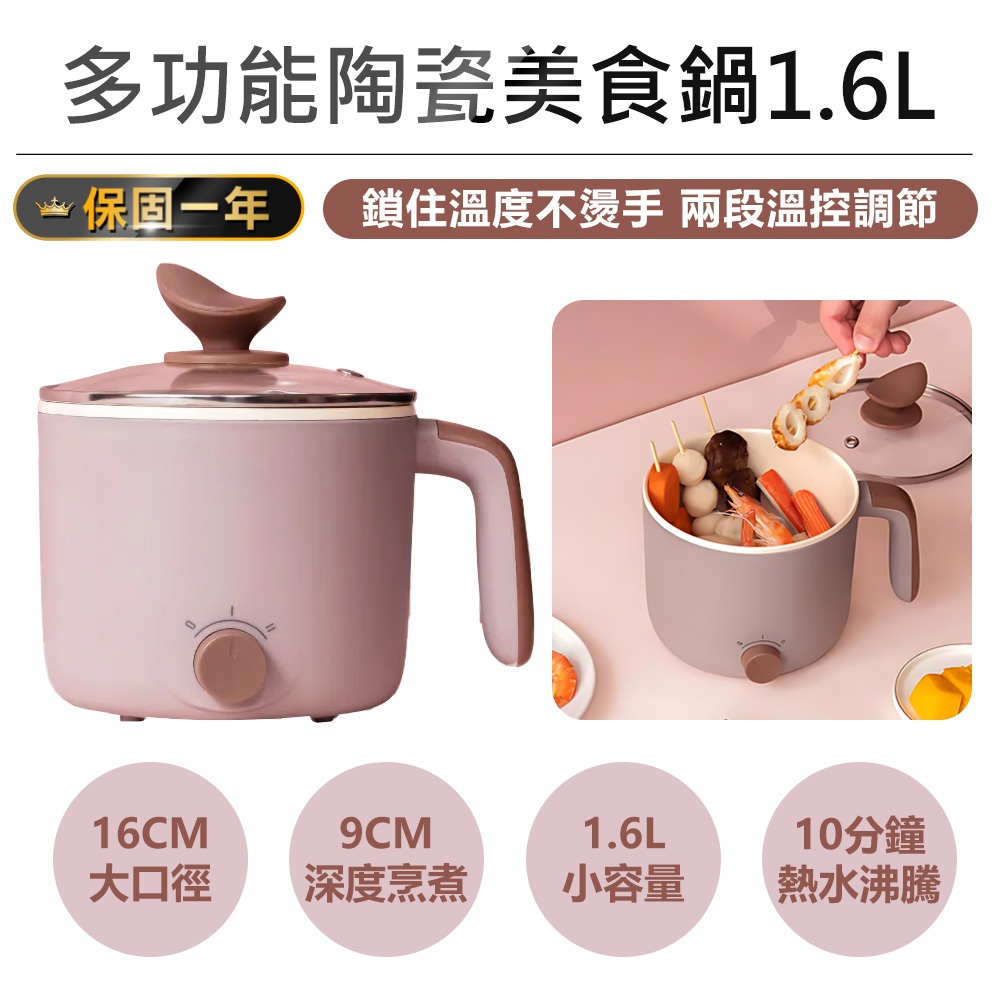 【KINYO 多功能陶瓷美食鍋1.6L FP-0769】兩段火力 美食鍋 電煮鍋 快煮鍋 電火鍋 多功能快煮鍋 | 蝦皮購物