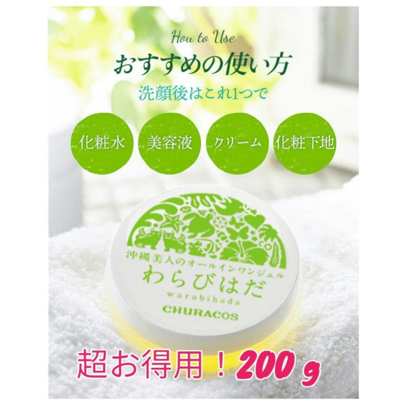 現貨「日本境內」 保證正品 CHURACOS 幼美肌 全方位保濕水凝霜 凝膠 蕨肌 200g 沖繩產 | 蝦皮購物