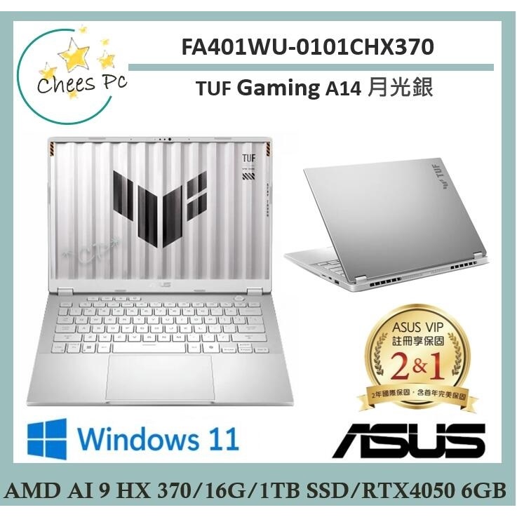 有貨~華碩 ASUS FA401WU-0101CHX370 月光銀『實體店面』FA401WU FA401 全新未拆 | 蝦皮購物