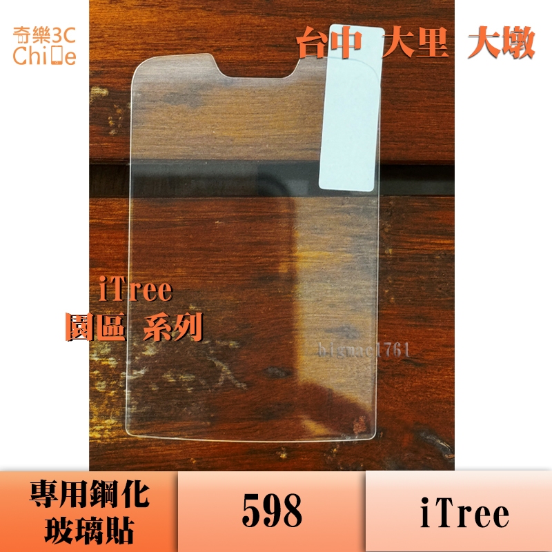 iTree 598 廠區專用 手機 台積電 華邦 美光 | 蝦皮購物