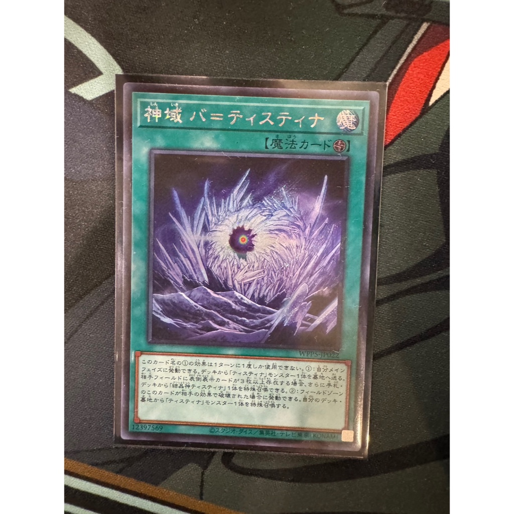 夏洛特卡舖 遊戲王 美品 WPP5-JP022 神域 博緹斯緹那 (斜鑽) | 蝦皮購物